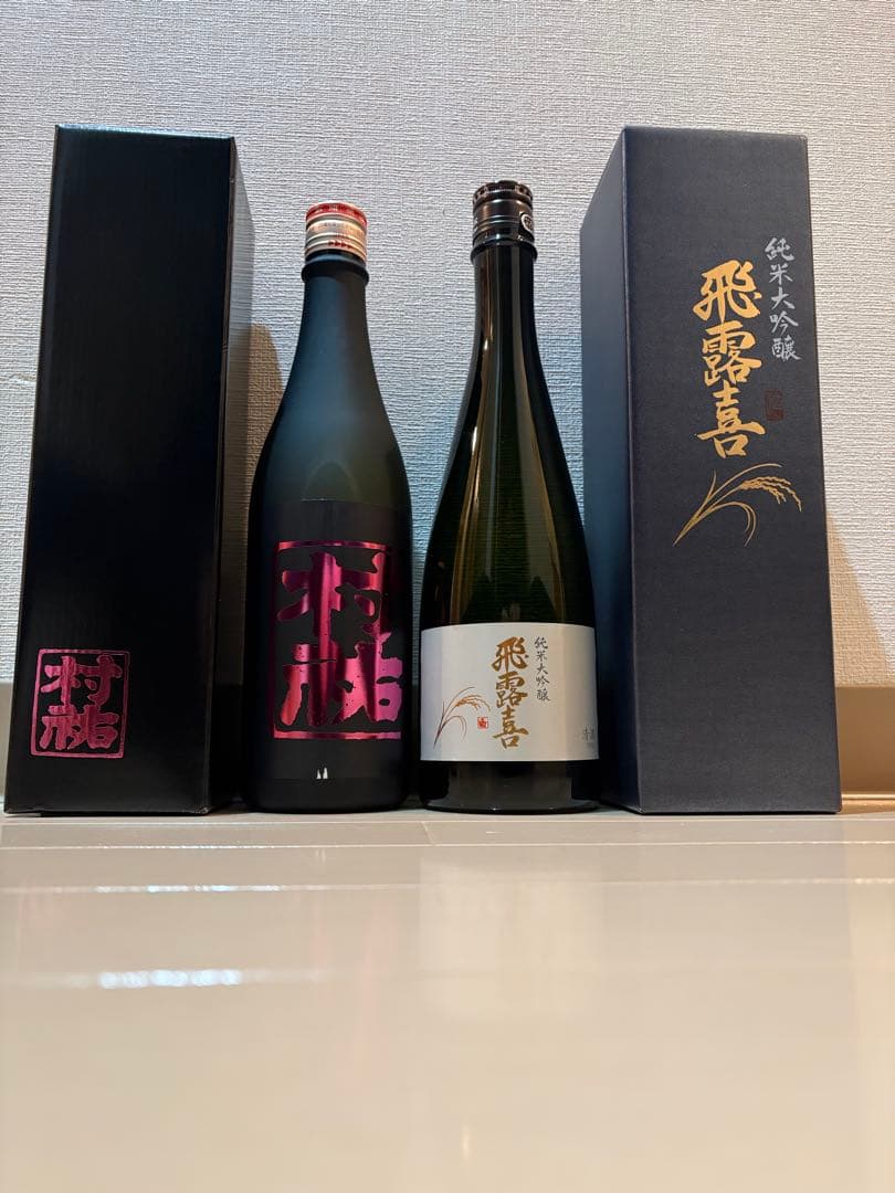 値下げ可能　飛露喜　村祐　2本セット