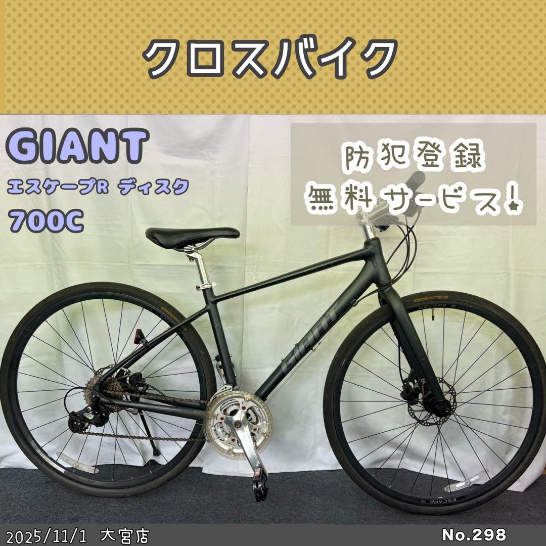 クロスバイクGIANT ESCAPE R DISCジャイアントエスケープ