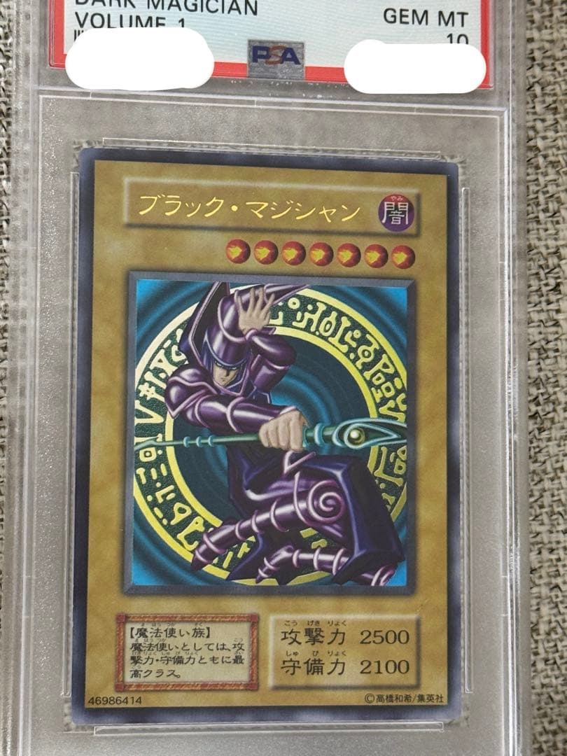 ヒ*影様 初期　PSA10 ブラックマジシャン