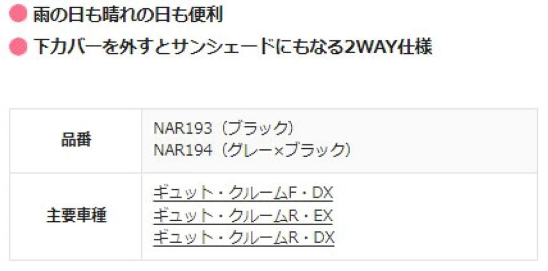 Panasonic NAR193 チャイルドシートカバー