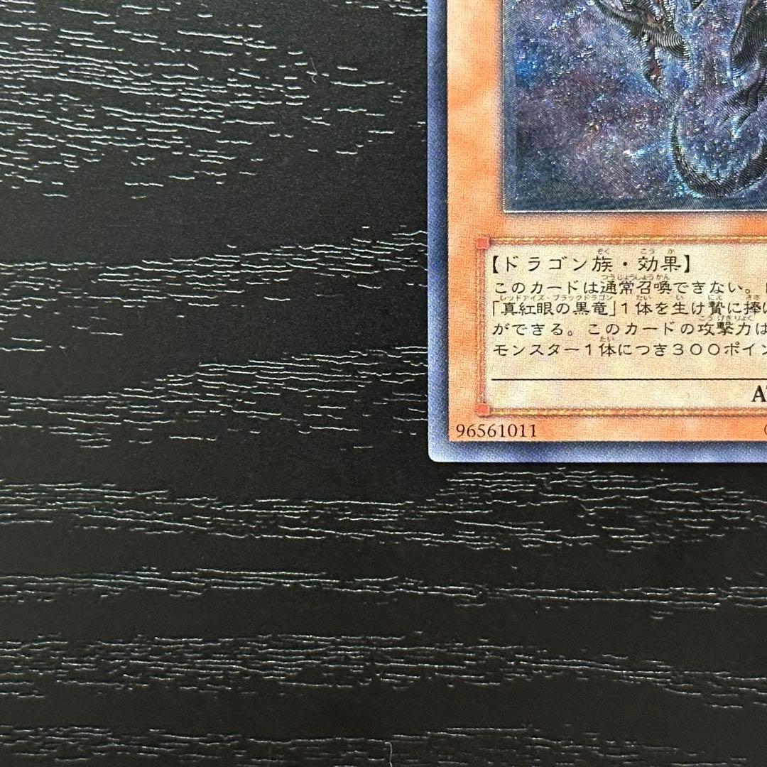 遊戯王 真紅眼の闇竜 レリーフ