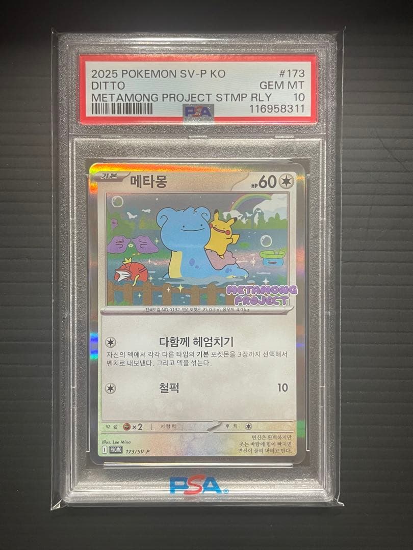 【PSA10】メタモン韓国　ポケモンカード