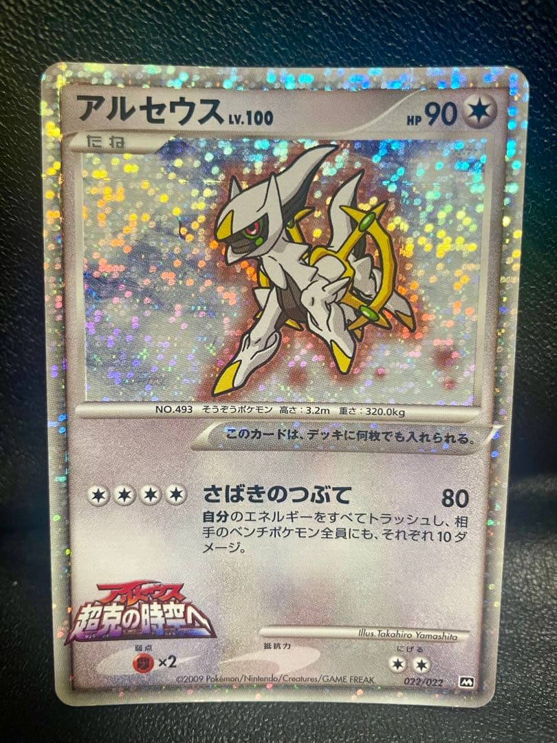 【豪華】ポケモンカード　pt アルセウスなど7枚　まとめ売り　セット売り