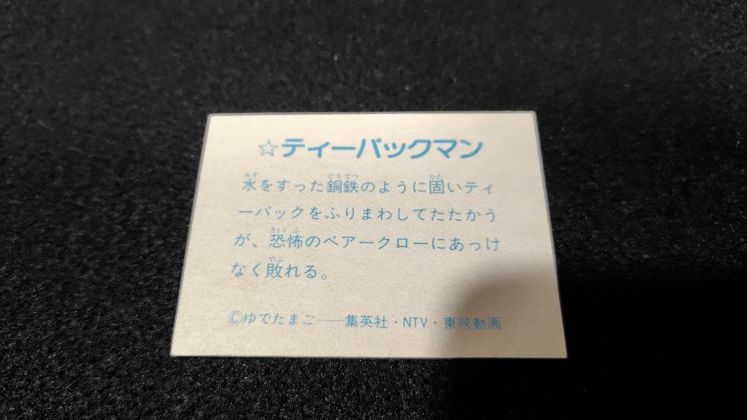 超希少【当時モノ】キン肉マンカード　メンコ　昭和アニメ　裁断エラー
