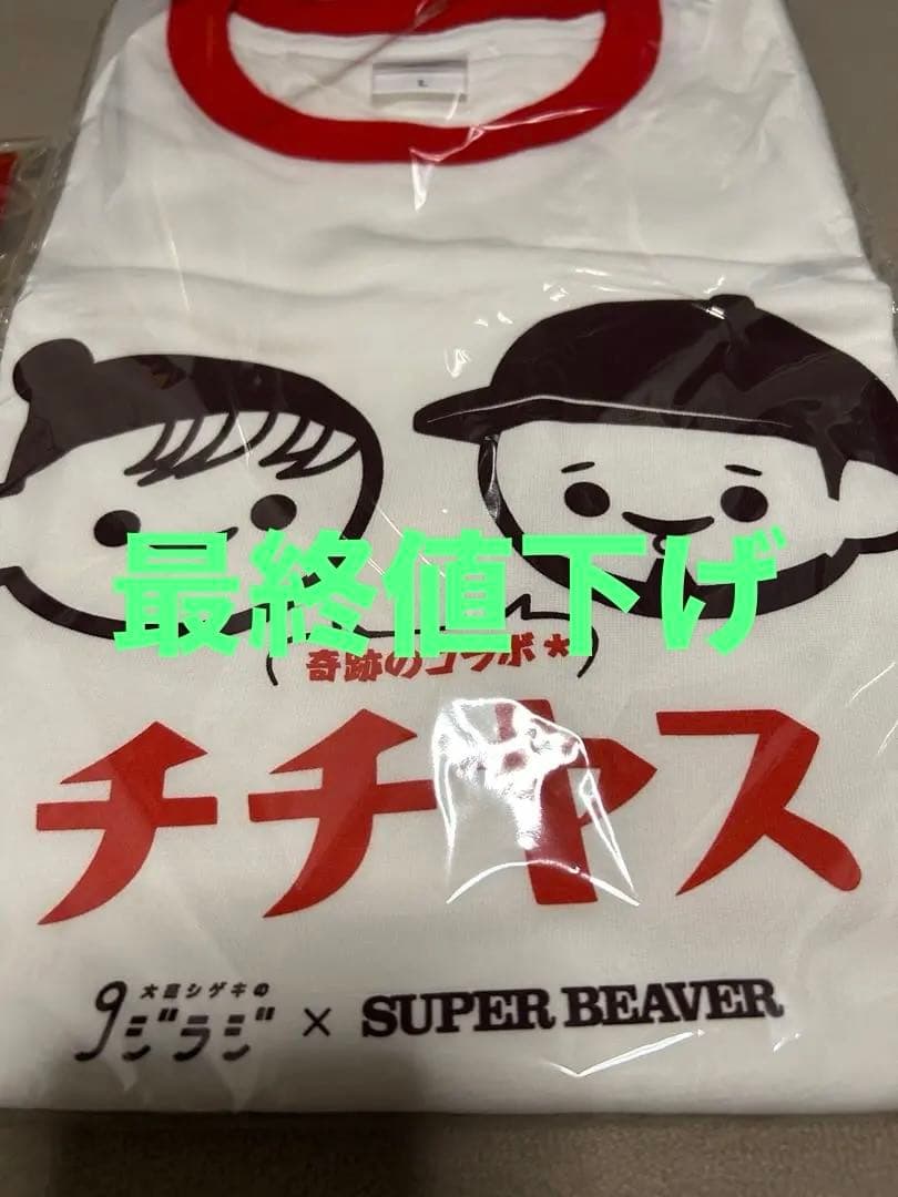 SUPER BEAVER×チチヤスコラボ Tシャツ Lサイズ　タオル2点セット