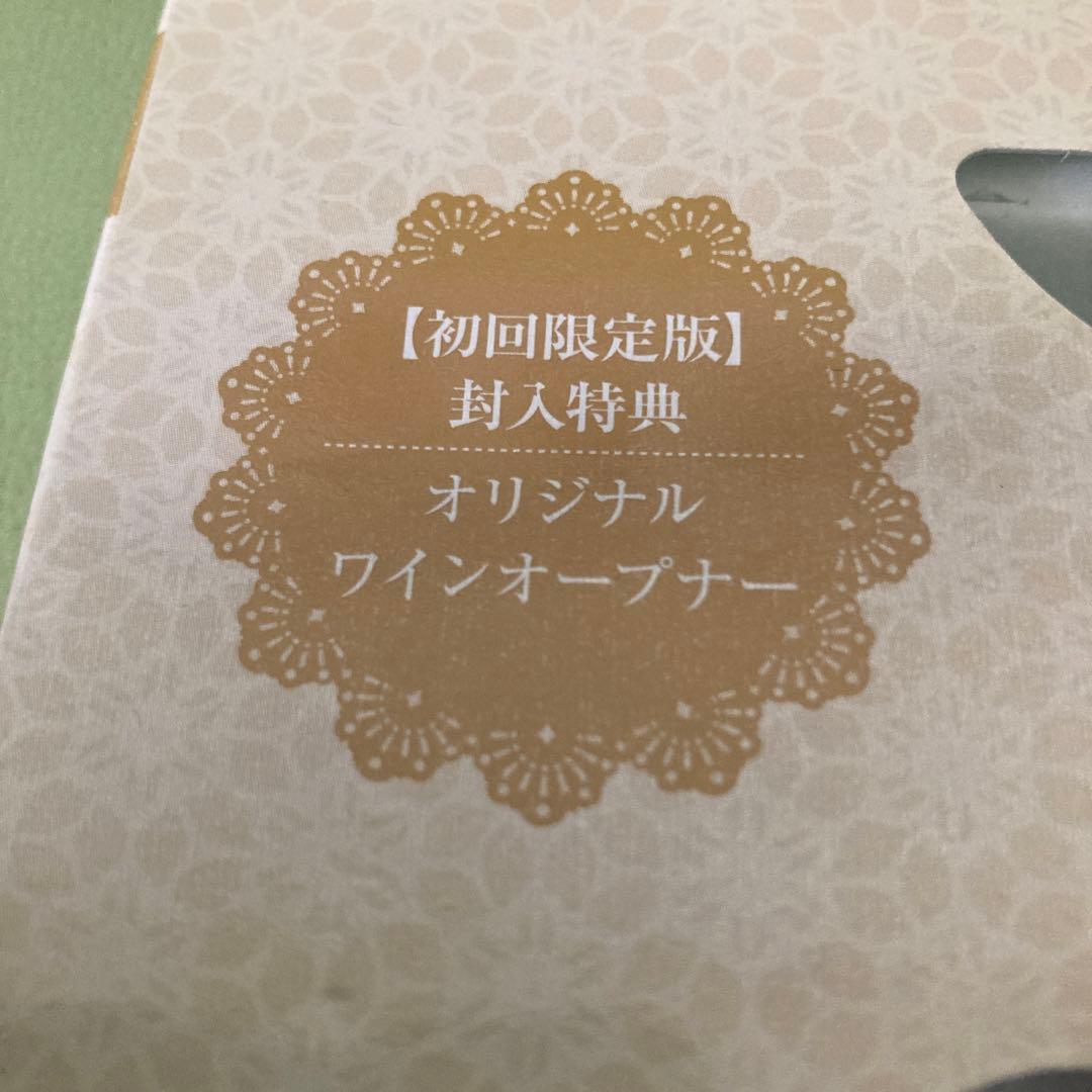 ドラマ　サキ☆初回限定特典☆オリジナルワインオープナー