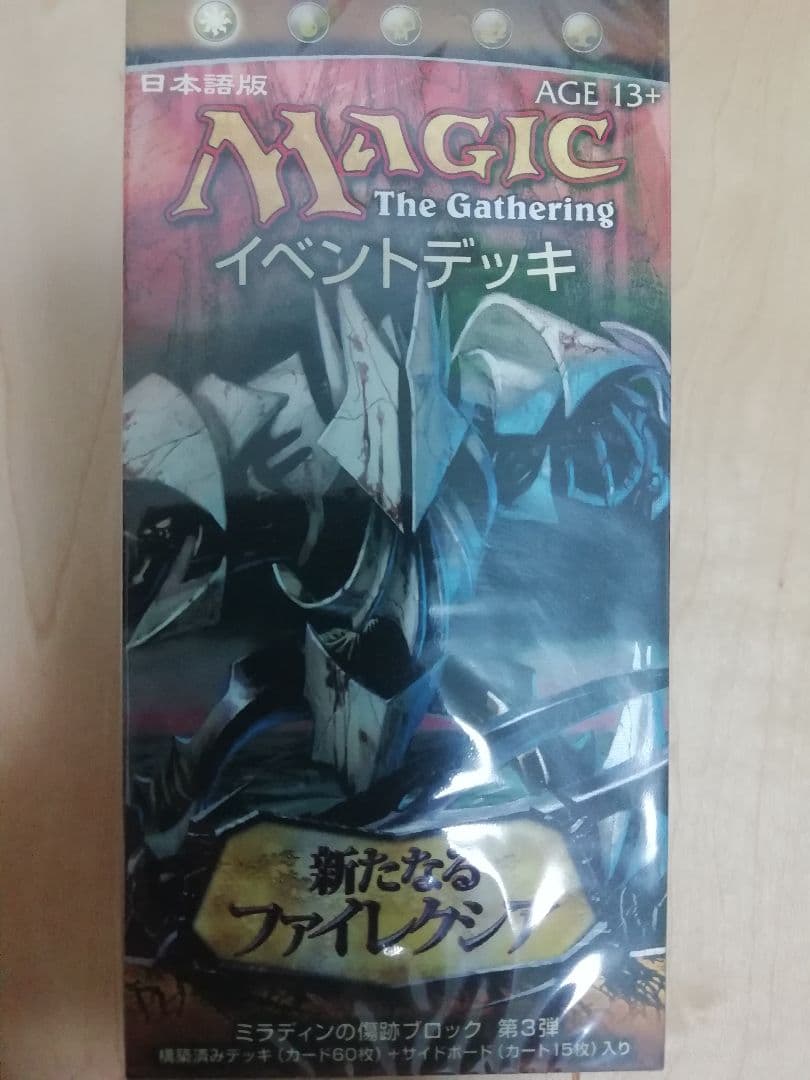MTG イベントデッキ　消耗戦　日本語版　新品未開封