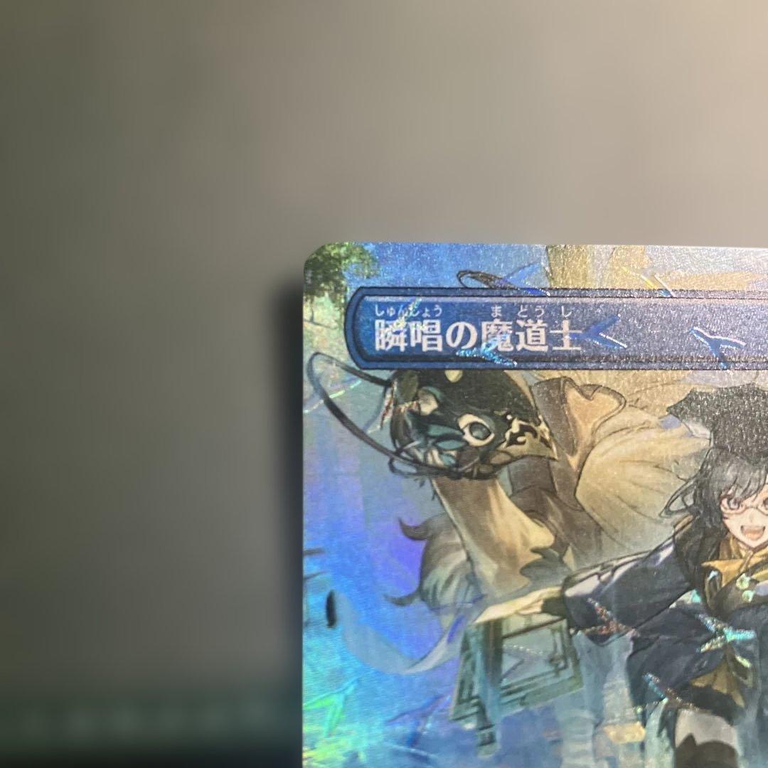 ひ*る様 MTG　foil日本語　瞬唱の魔道士　チョコボバンドル