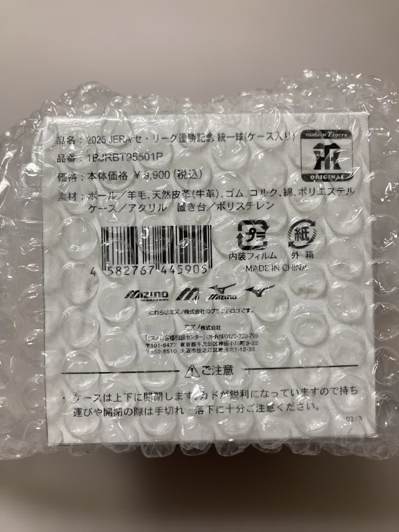 【未開封】阪神タイガース セ・リーグ優勝記念 公式統一球（ケース入り）