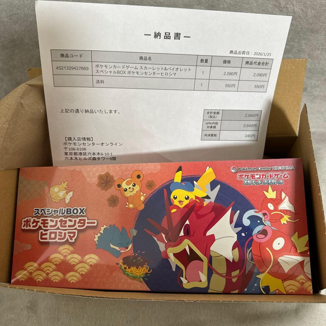 【未開封】シュリンク付 ポケモンカード ポケモンセンターヒロシマスペシャルBOX