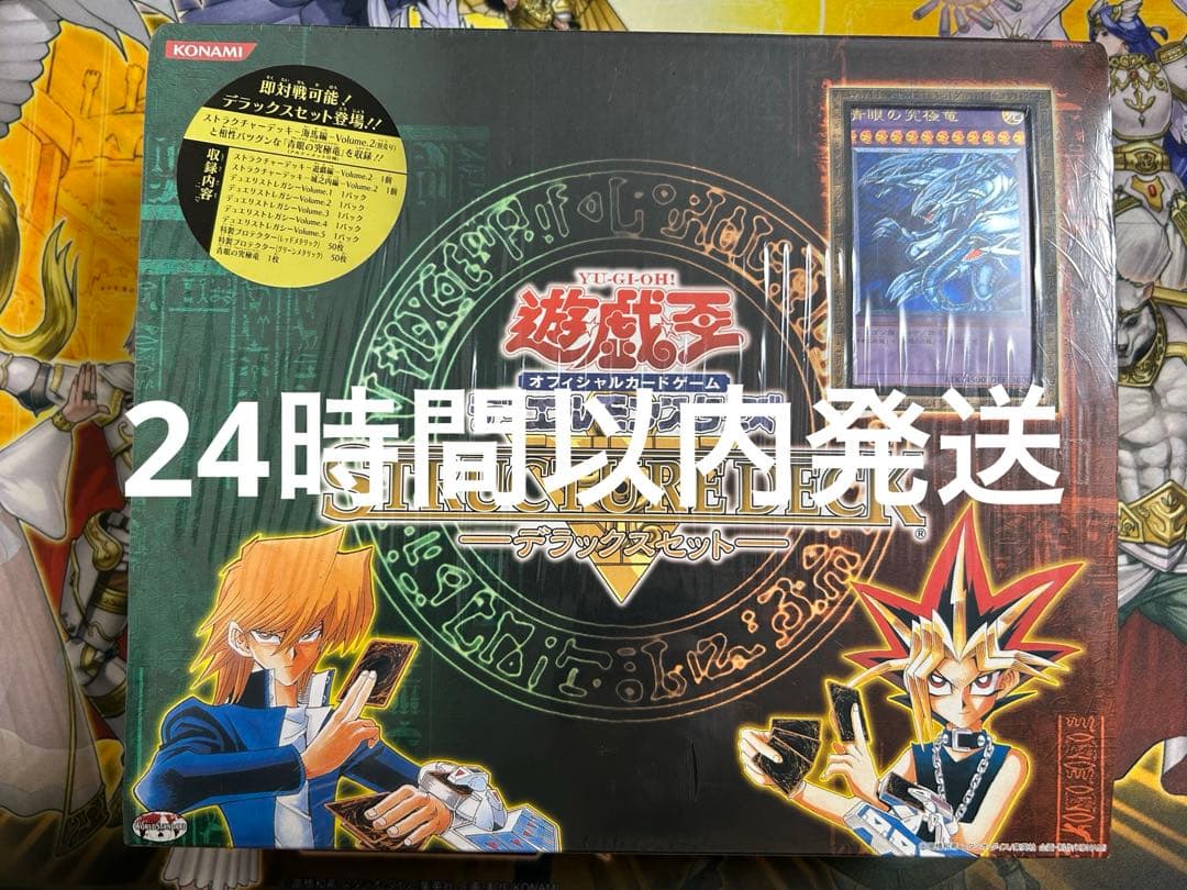 遊戯王　デラックスセット　新品未開封　ストラクチャー　青眼の究極竜　レリーフ