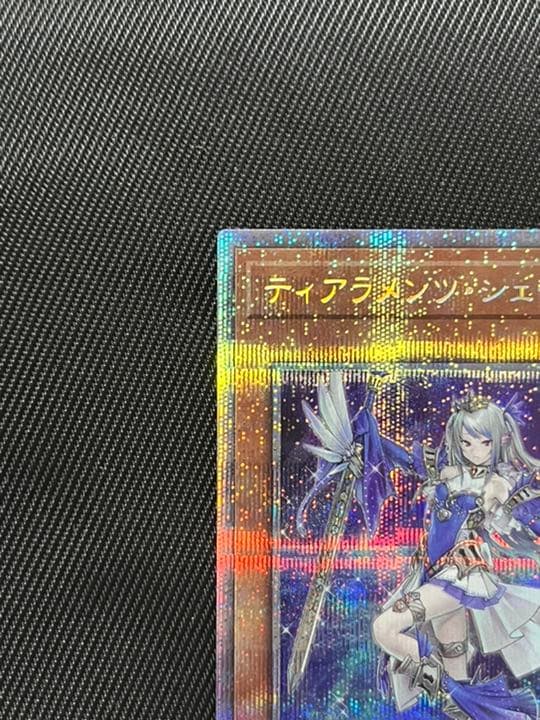 遊戯王　ティアラメンツ　シェイレーン　プリズマティックシークレットレア