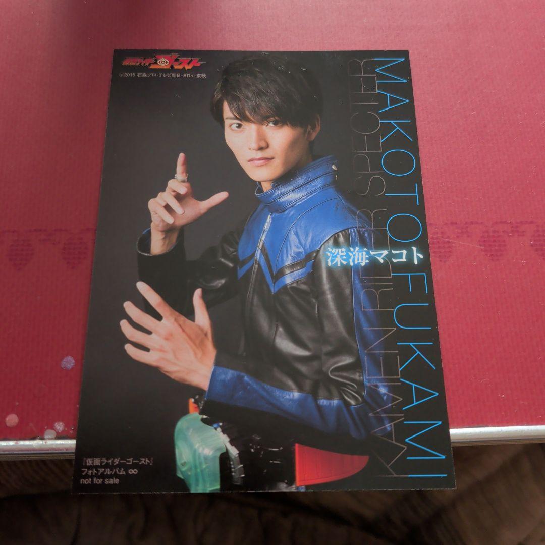 仮面ライダーゴースト 磯村勇斗、山本涼介ポストカード