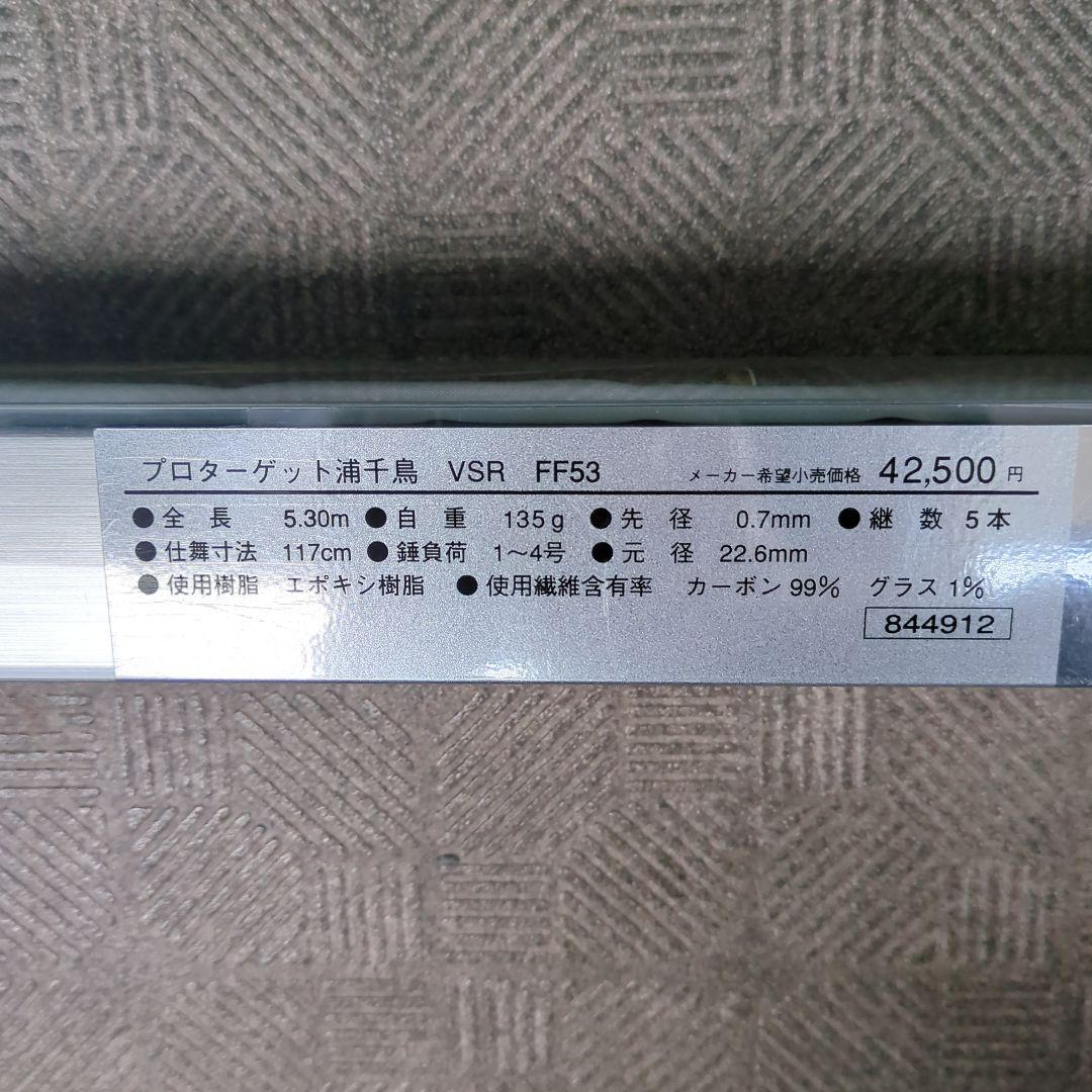 リョービ　カーボンロッド　プロターゲット浦千鳥