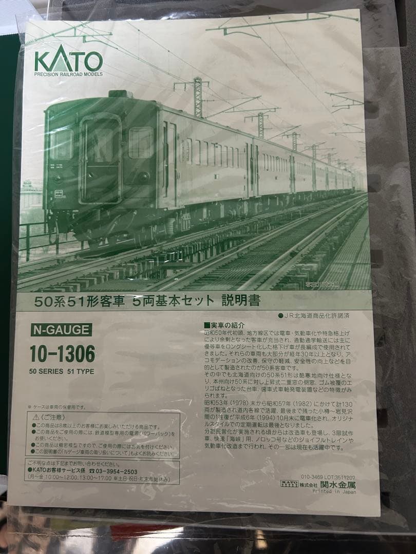 KATO 50系51型 5両基本セット 10-1306