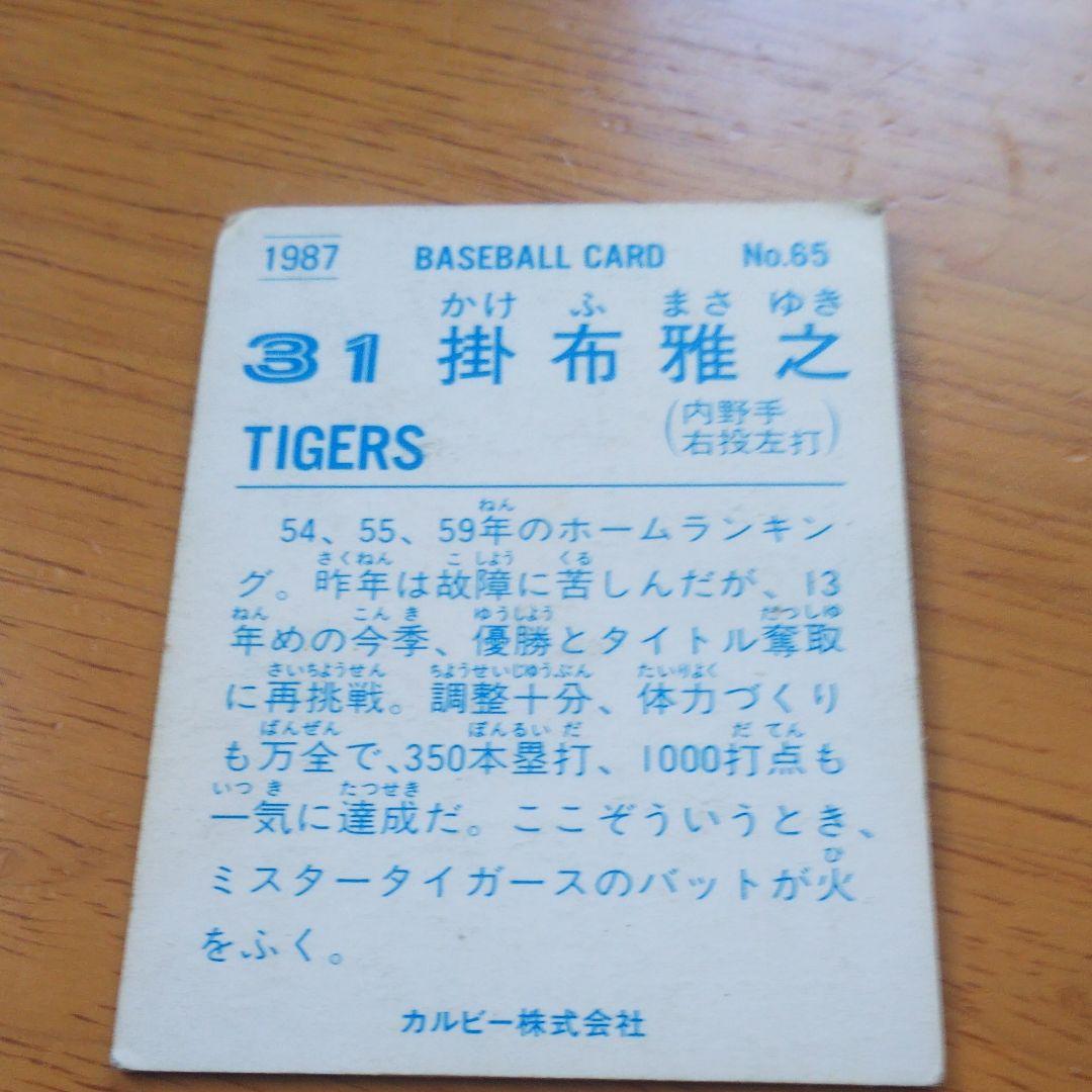 カードプロ野球チップスカード阪神