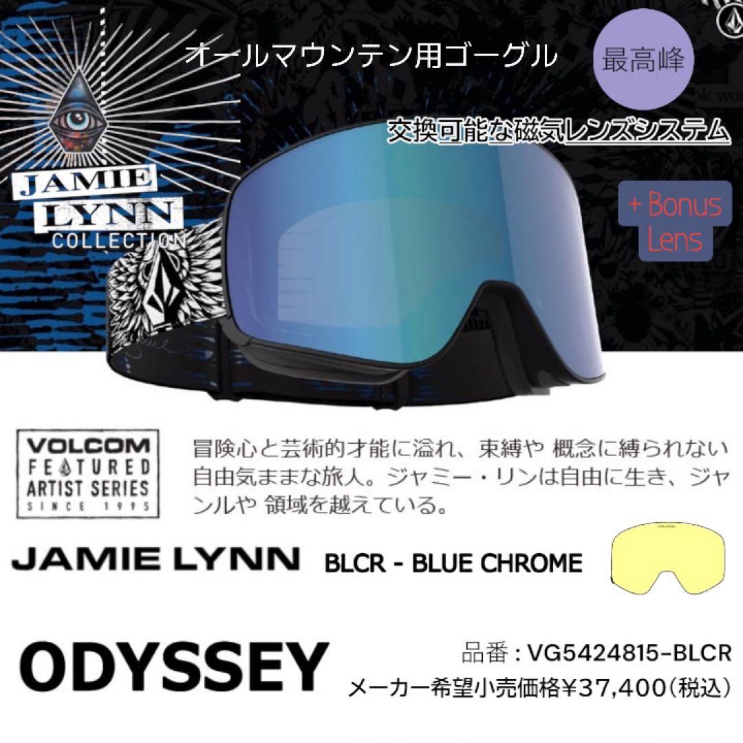 スキー・スノーボードアクセサリー VOLCOM Odyssey Jamie Lynn + Blue Chrom
