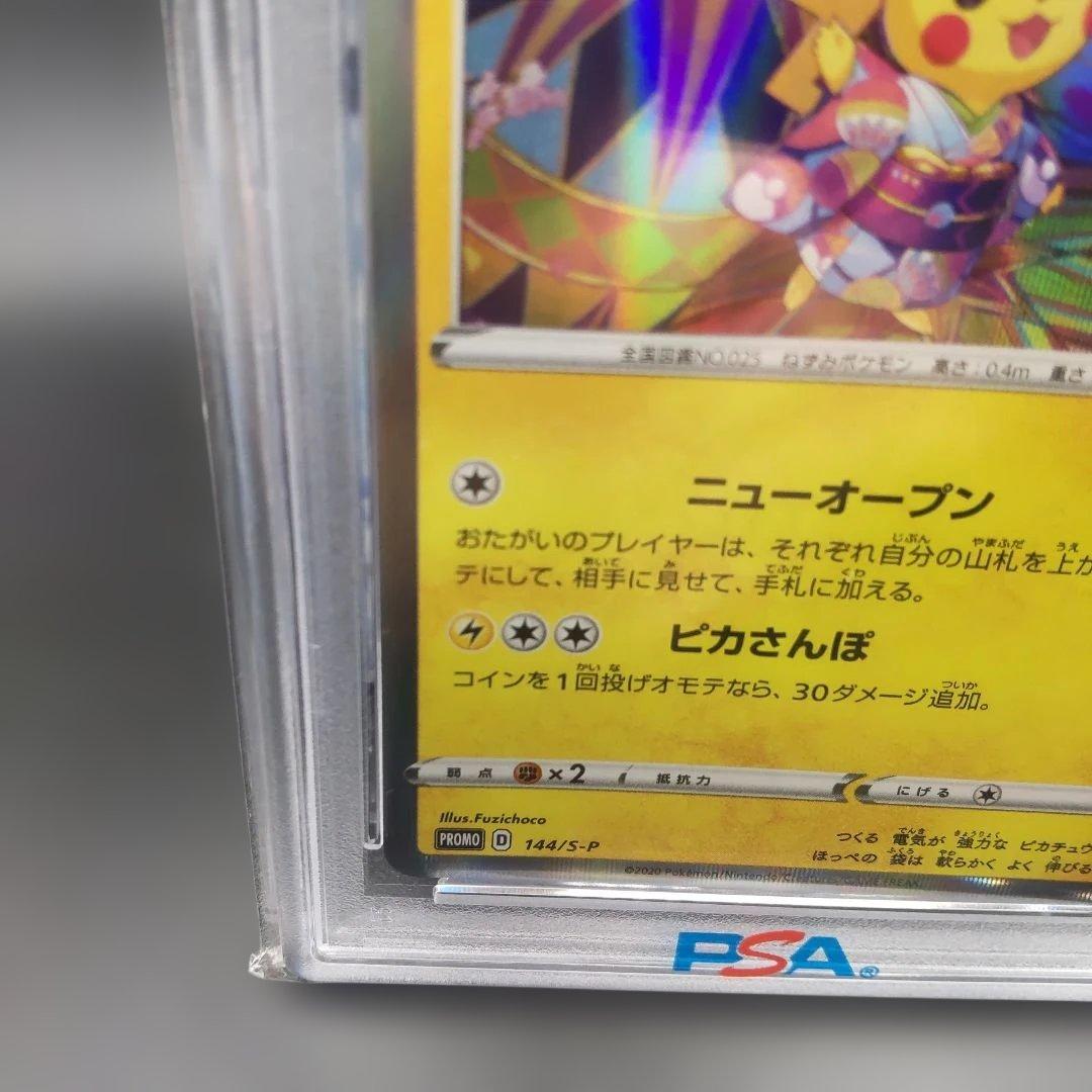 丸*ん様 ◆カナザワのピカチュウ　psa10　 ポケモンカード