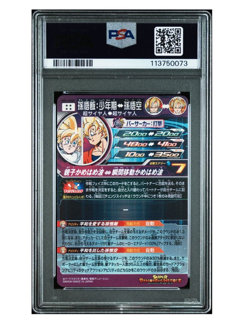 psa10 ドラゴンボールSDBH 孫悟空 孫悟飯 ヒーローズ少年期