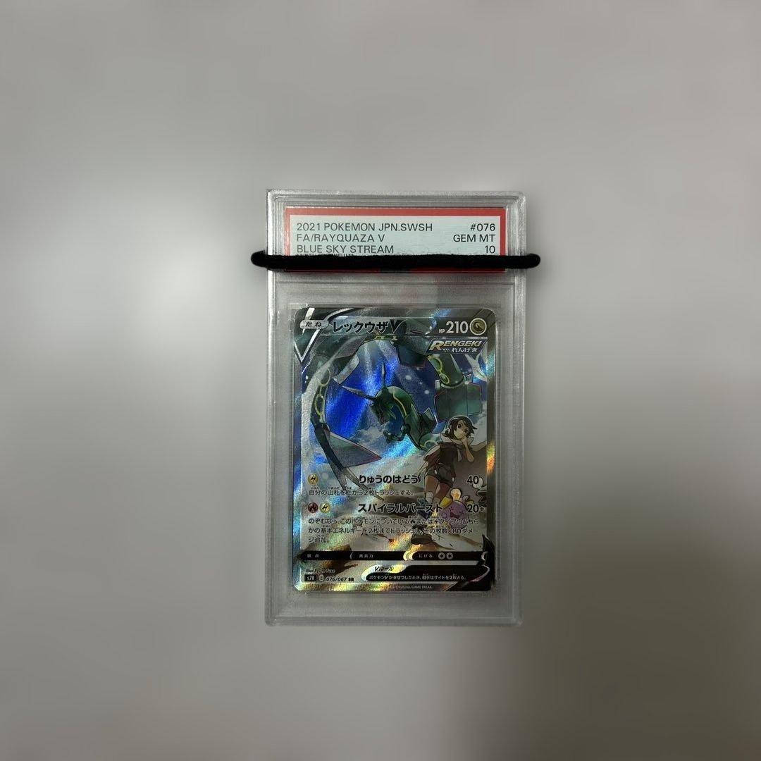 ポケモンカード レックウザV SR PSA10