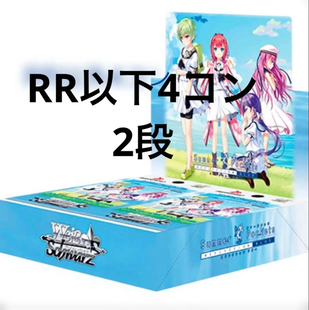 ヴァイスシュヴァルツ　summer pockets RR以下　4コン　3種