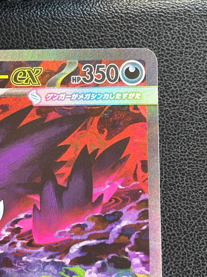 ポケモンカード　メガゲンガーex SAR