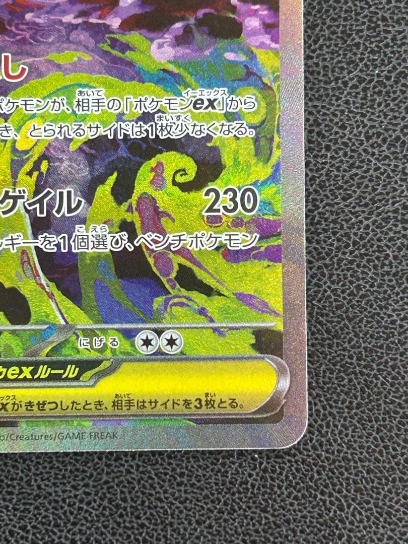 ポケモンカード　メガゲンガーex SAR
