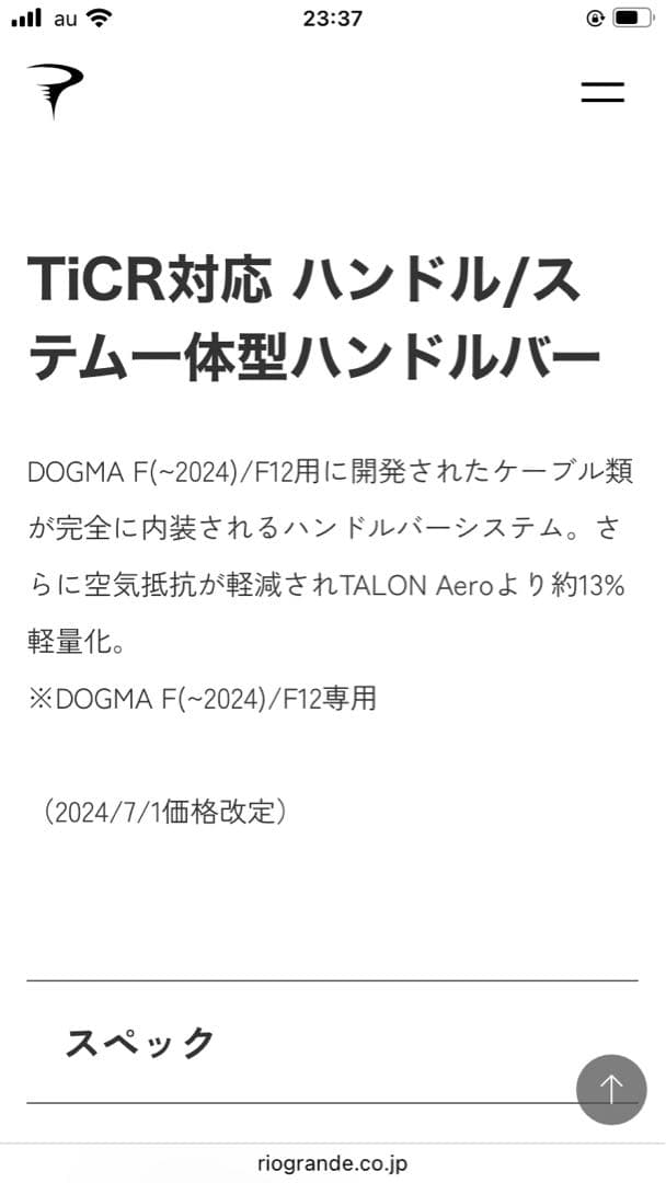 ピナレロ ドグマ Dogma MOST TALON ULTRA ハンドル　一体型