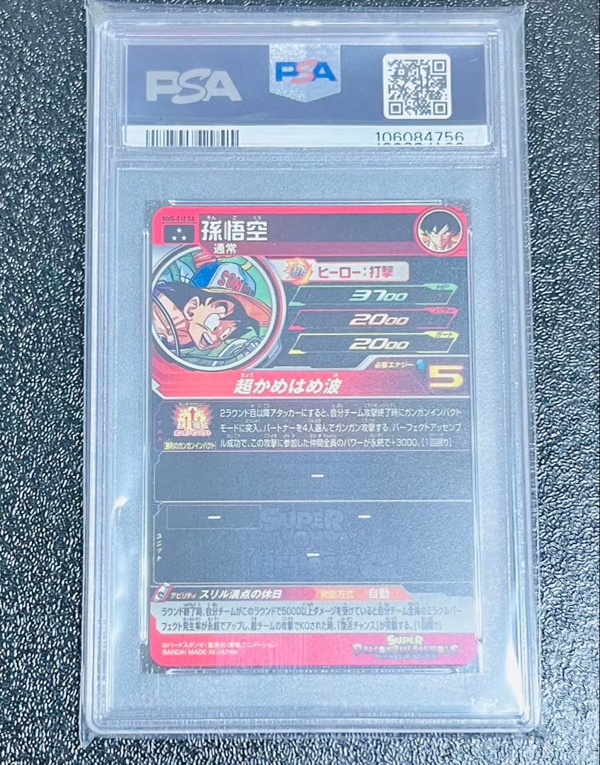 ドラゴンボールヒーローズ mm5-018 da 孫悟空 psa10