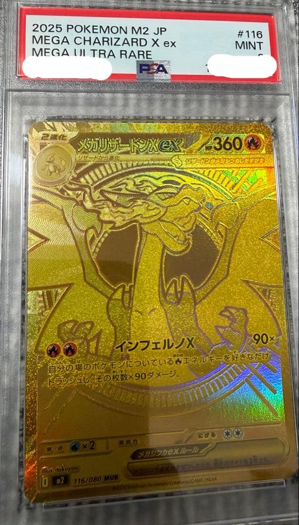 【PSA9】インフェルノX リザードンex MUR