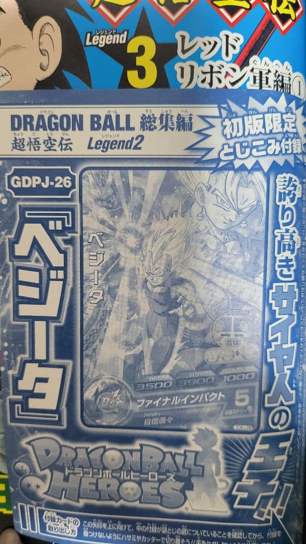 ドラゴンボール総集編1～18全巻セット付録付き