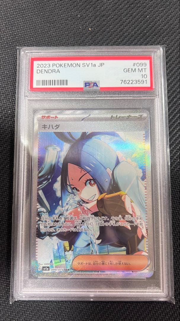【PSA10】キハダ SAR SV1a トリプレットビート 099/073