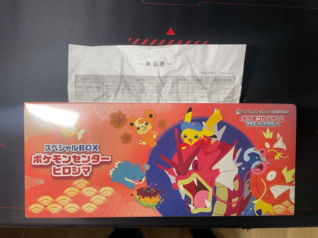 ポケモンセンター ヒロシマ　スペシャルBOX 即発送