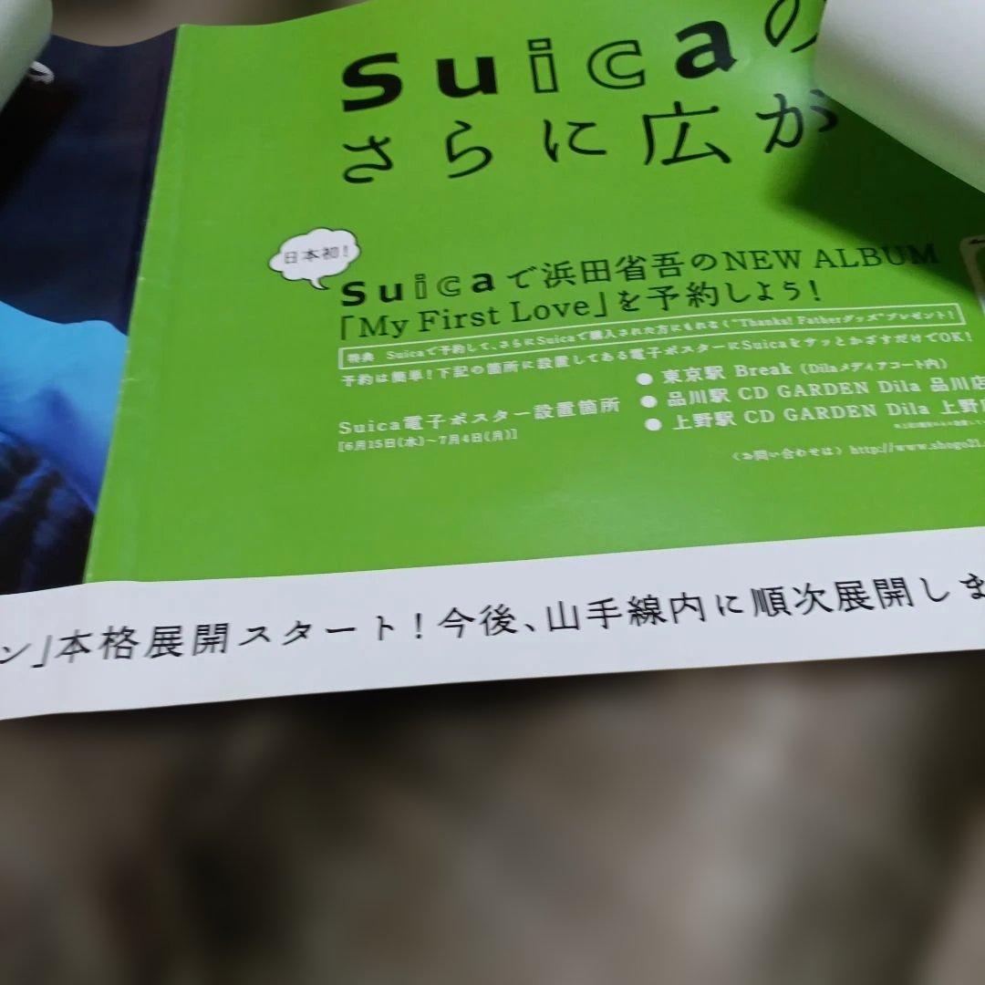 浜田省吾JR東日本非売品ポスター