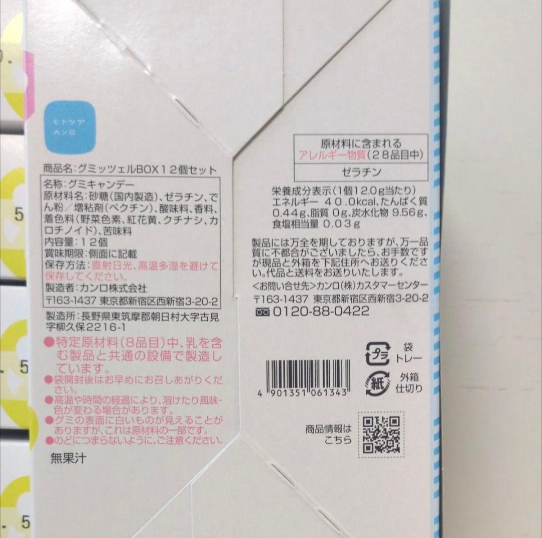 【24時間以内発送！】グミッツェル　5箱（12個入り）ヒトツブカンロ　グミ