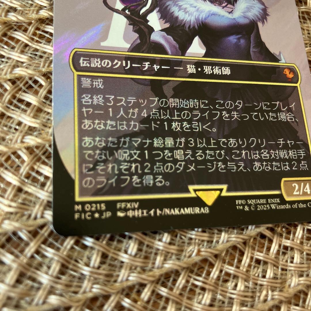 魔女、ヤ・シュトラ・ルル FF MTG 統率者 サージfoil 日本語