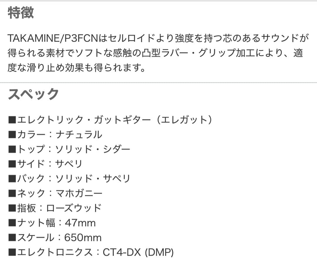 TAKAMINE P3FCN エレガットギター美品