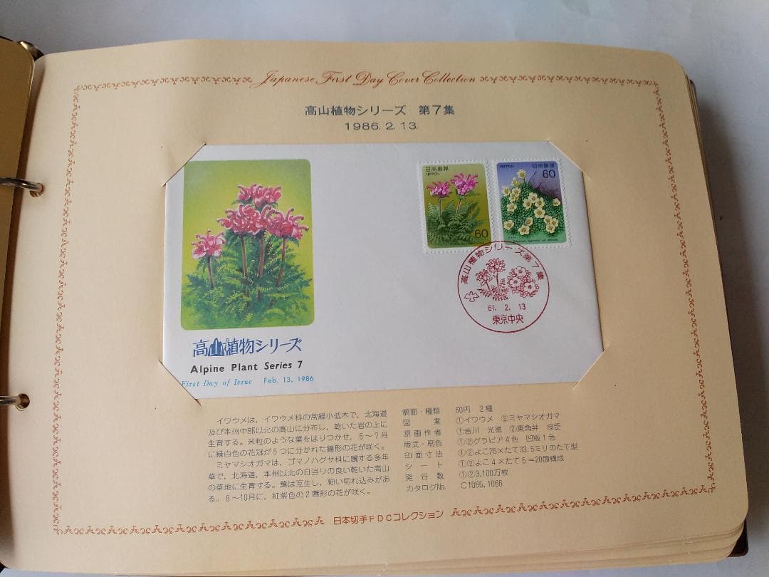 初日カバー 1986年 昭和61年 寅年 記念切手 切手 37通 ファイル 新品