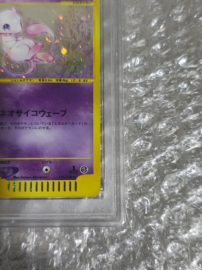 【PSA8】ミュウ ★ ホロ 1ED 119/128 カードe 第1弾