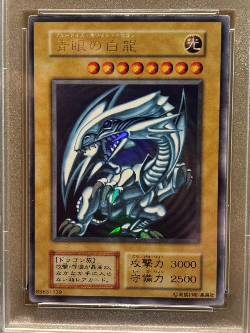 遊戯王 ブルーアイズホワイトドラゴン 1999年　初期　ウルトラ　psa6