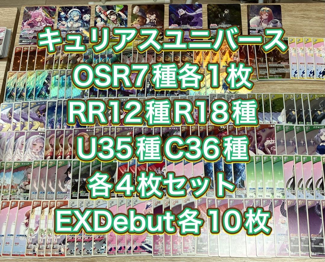 キュリアスユニバースOSR1枚EXDebut10枚RR以下4コン