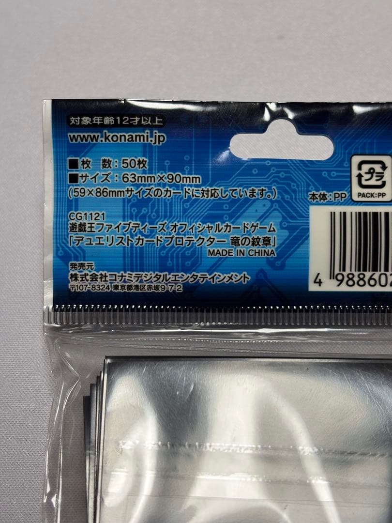 未開封　遊戯王ＯＣＧ　デュエリストカードプロテクター　竜の紋章　スリーブ