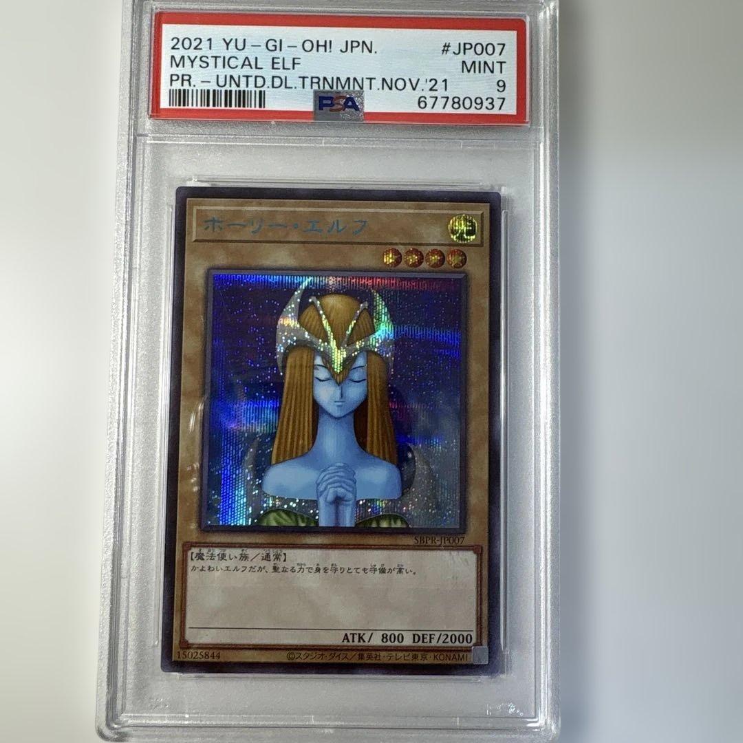 PSA9 ホーリー・エルフ　ブルーシークレット 遊戯王　プロモ　ブルシク　a