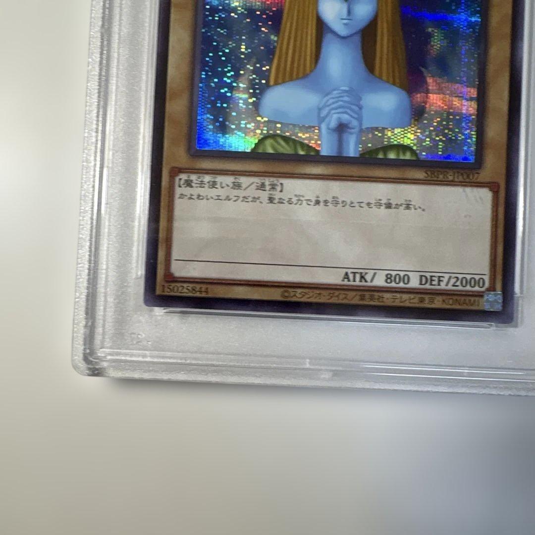 PSA9 ホーリー・エルフ　ブルーシークレット 遊戯王　プロモ　ブルシク　a