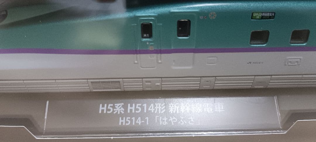 H5系JR東日本 E5系JR北海道 新幹線はやぶさ 模型セット