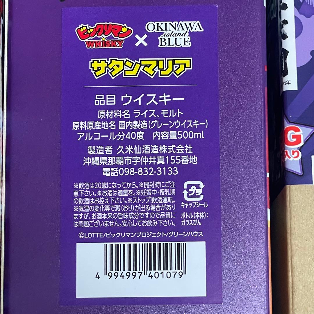 ビックリマン 地方創生 お酒ラリー 全国版6種コンプセット お酒のみ シールなし