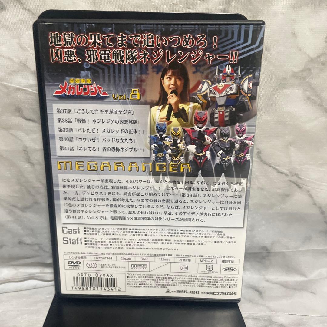 電磁戦隊メガレンジャー vol.8 レンタル落ちDVD