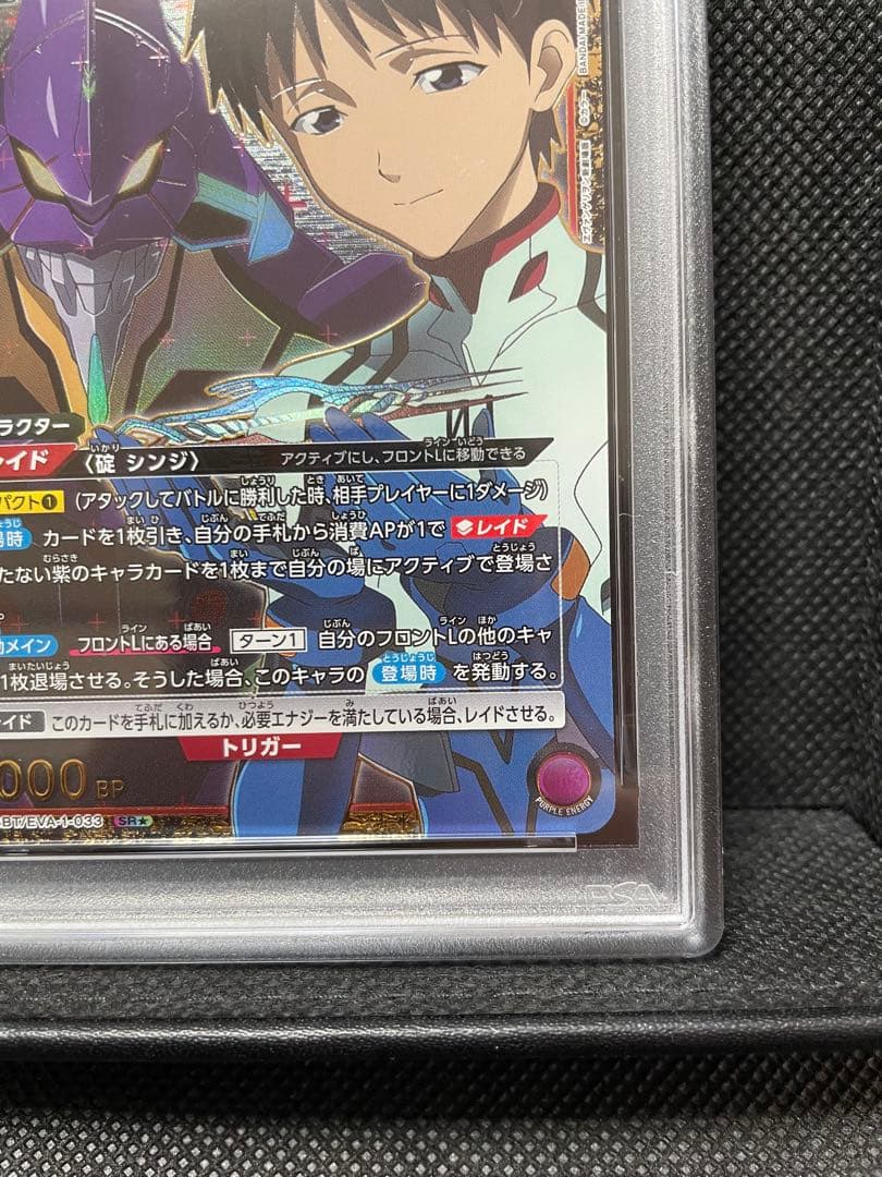 PSA10 エヴァンゲリオン初号機（ガイウスの槍）　ユニオンアリーナ