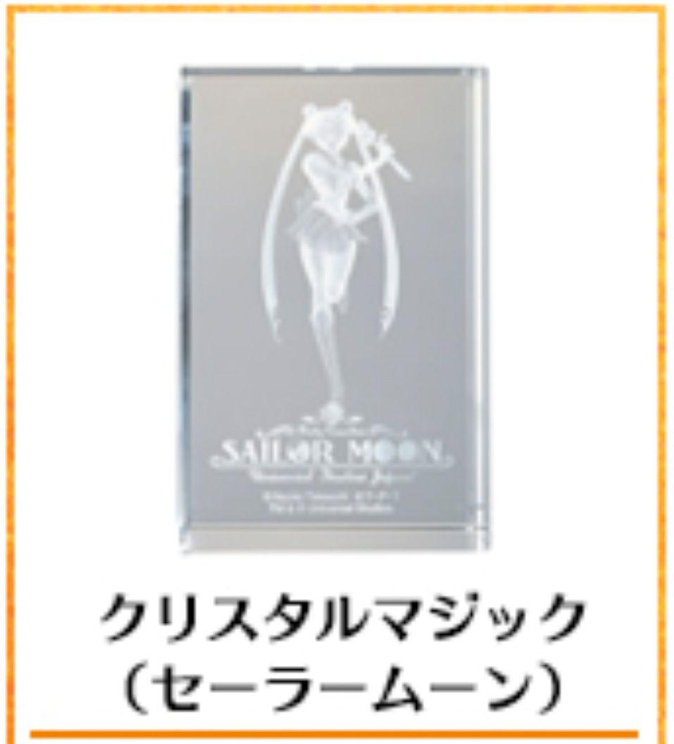 セーラームーン　月野うさぎ　クリスタルマジック　USJ　希少　レア　+おまけ