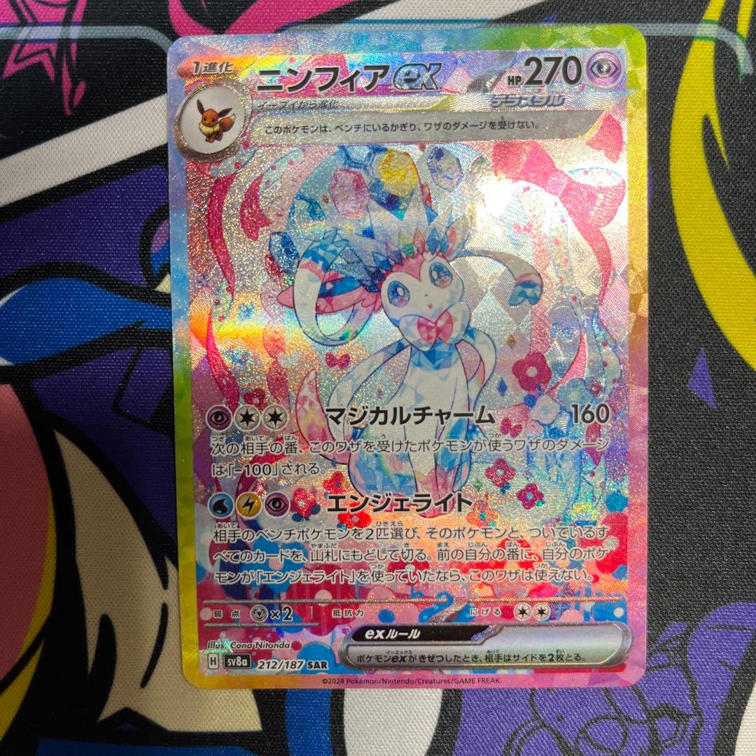 ニンフィアex SAR 212/187 テラスタルフェスex ポケモンカード